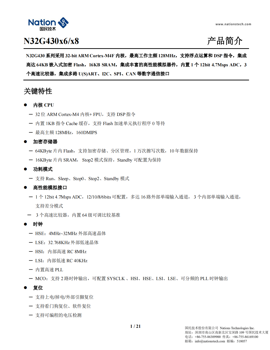 N32G430C8L7 - 深圳掌芯物联科技有限公司