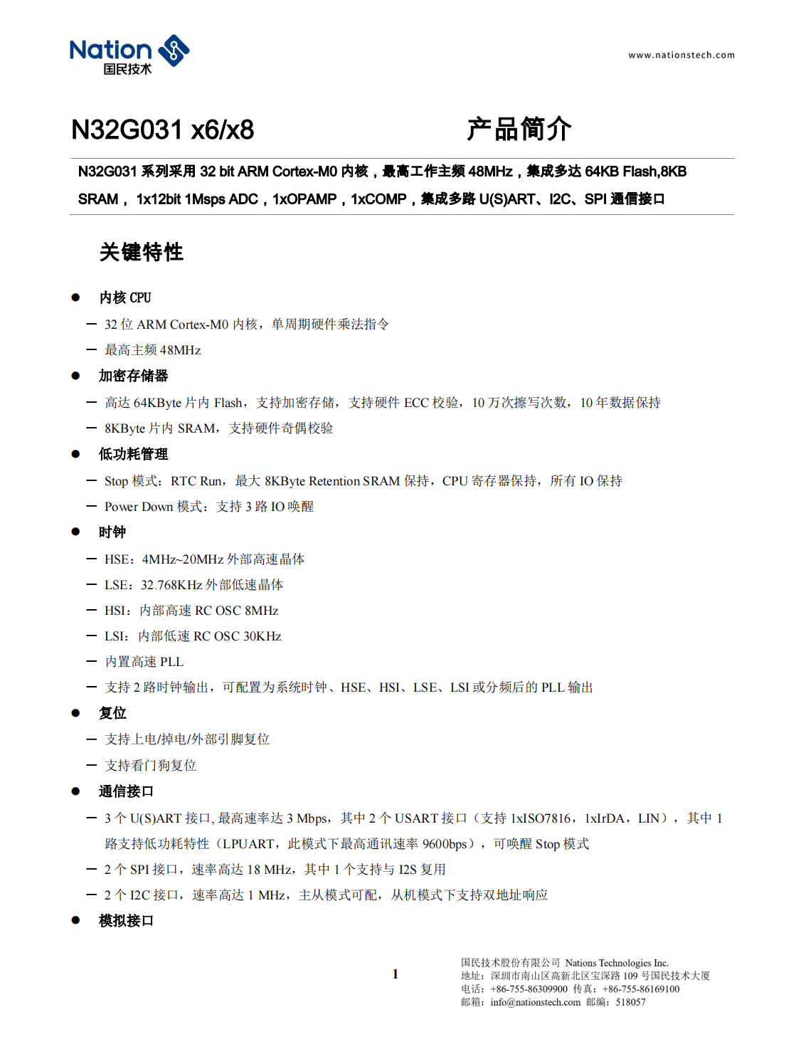 N32G031C8L7 - 深圳掌芯物联科技有限公司