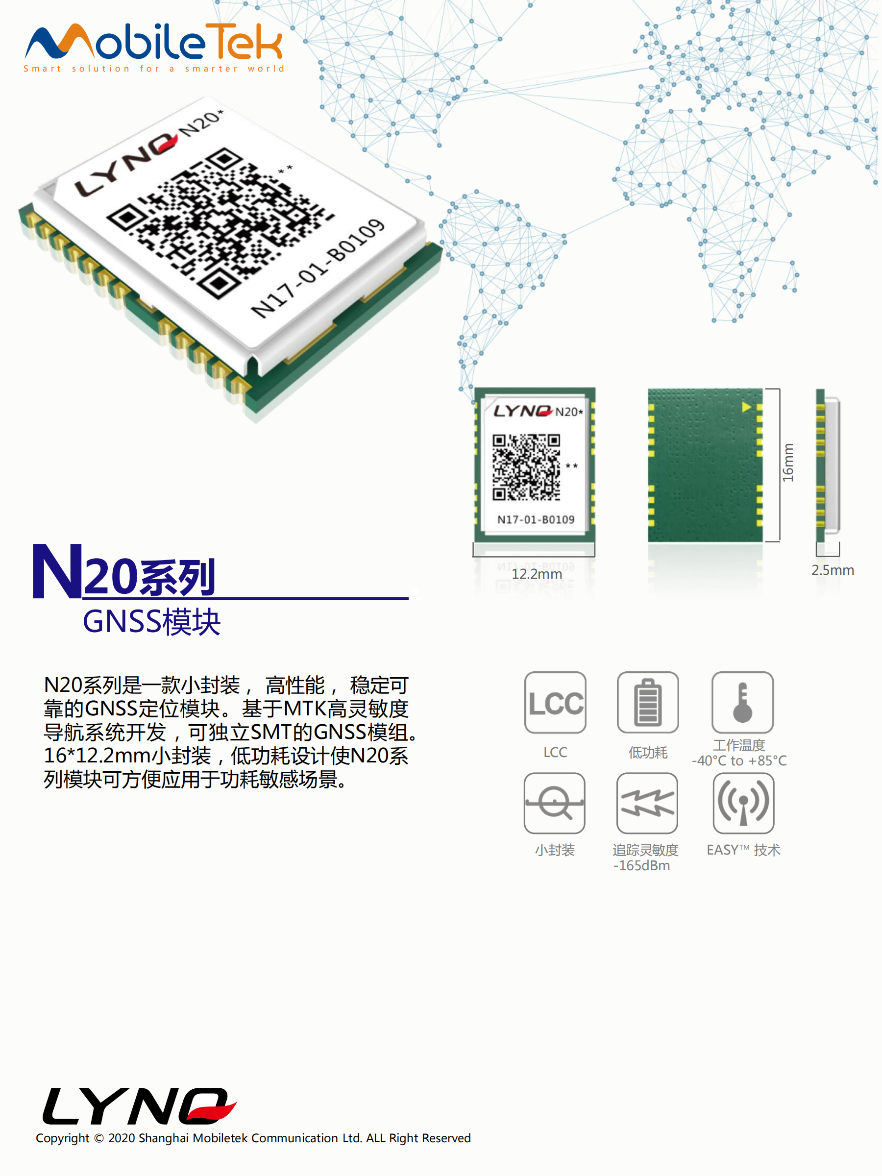 N20B - 深圳掌芯物联科技有限公司