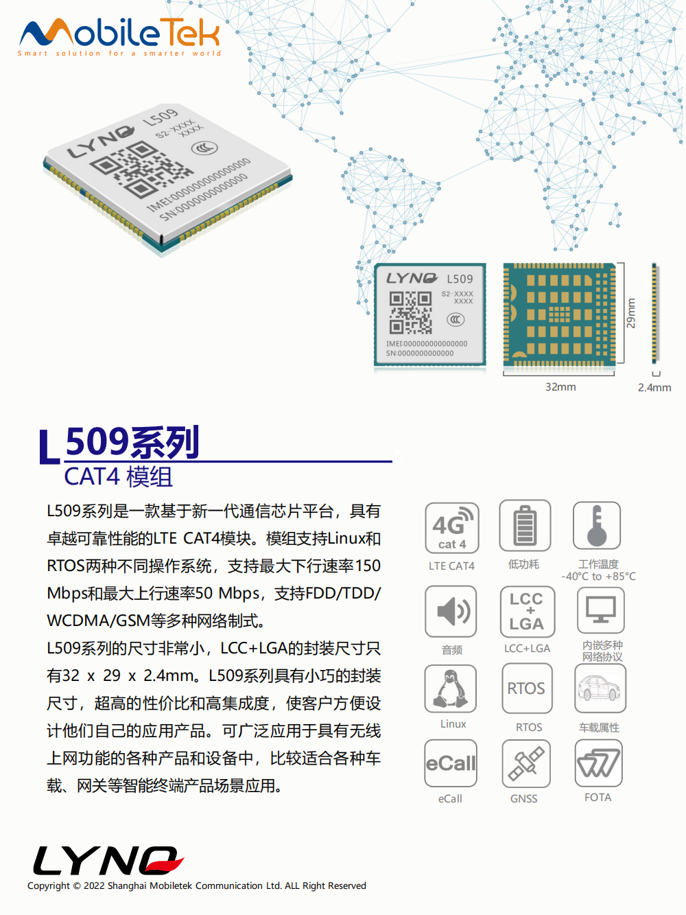 L509 - 深圳掌芯物联科技有限公司