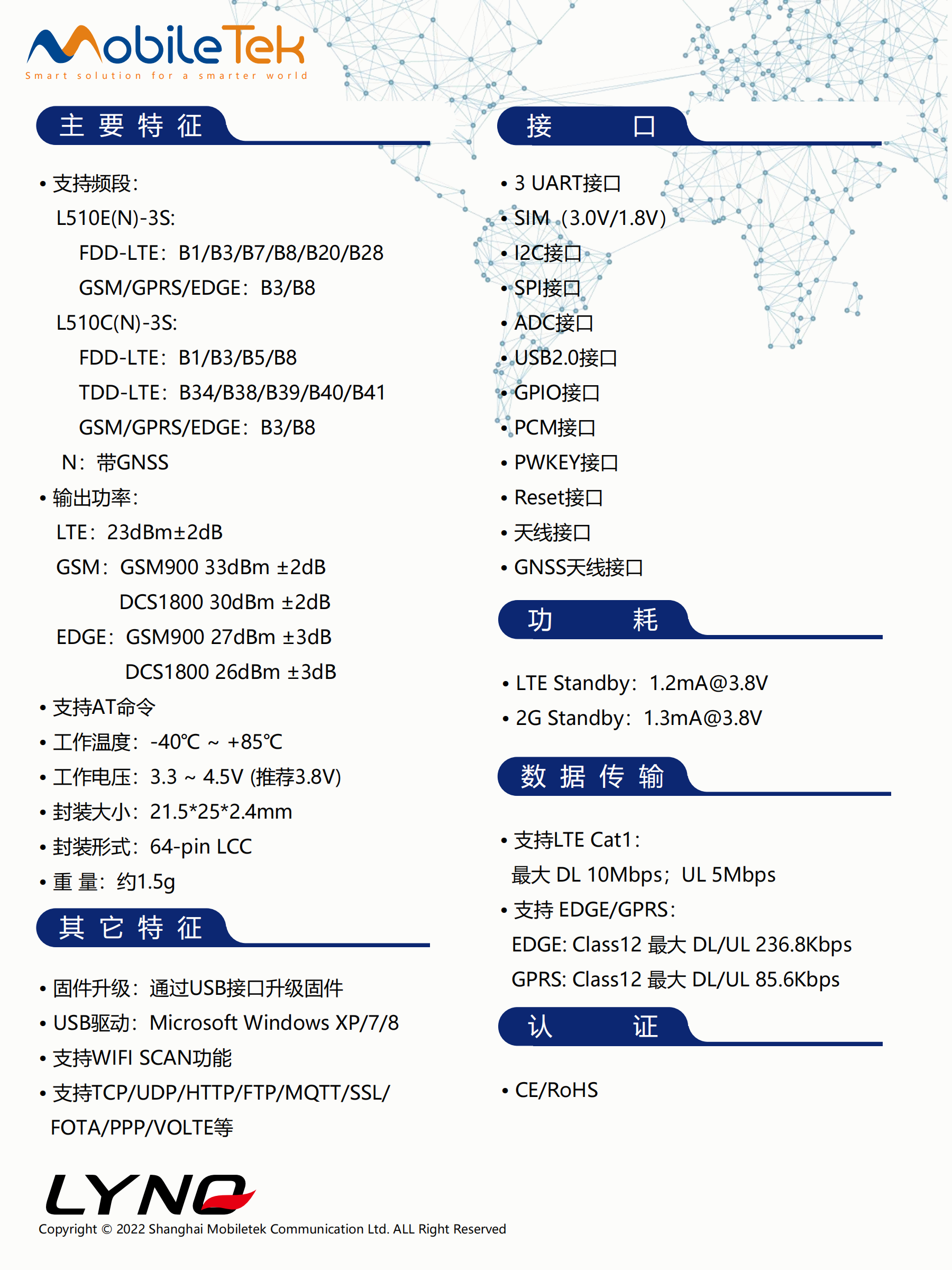 L510 - 深圳掌芯物联科技有限公司
